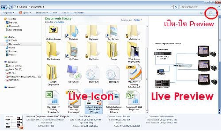 สอนการใช้ windows 7: Live Icon คืออะไร