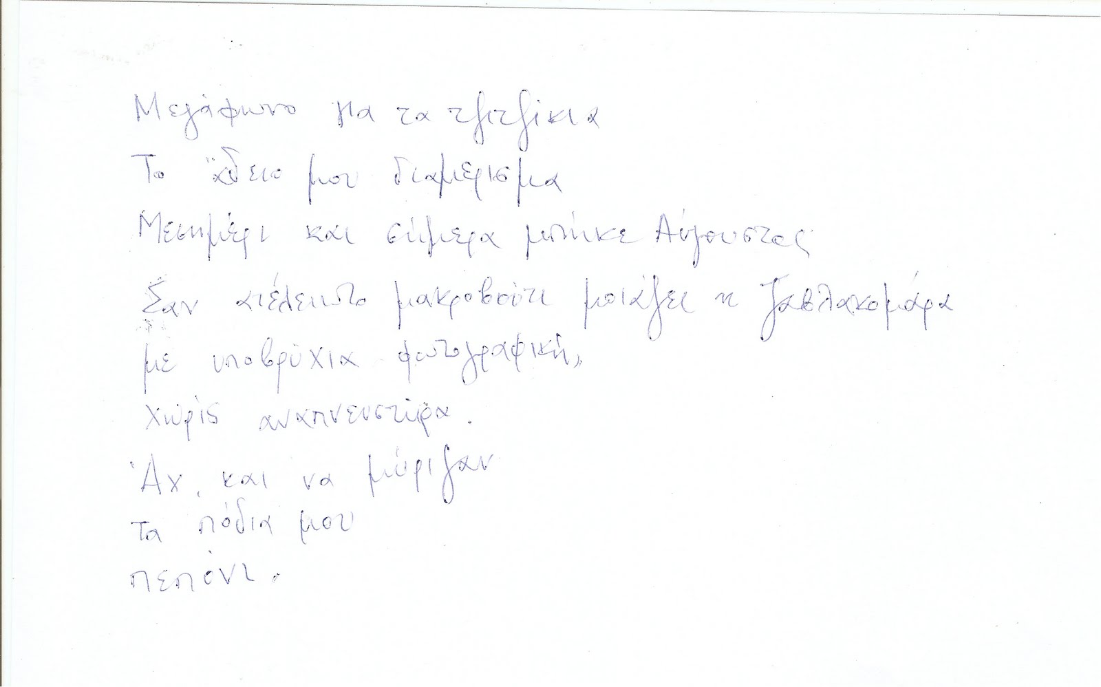 θαυμαστη μεγαλη πολη