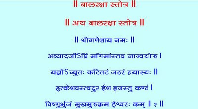 Stotra (hymns): Bal Raksha
