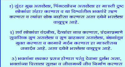 Stotra (hymns): Shri Maruti Stotra