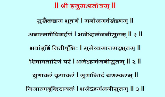 Stotra (hymns): Shri Hanumat Stotram