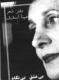 Moj Magazine: WOMEN:MARCH9,PERSIAN WOMEN POETS-2,ESFAND/MARCH