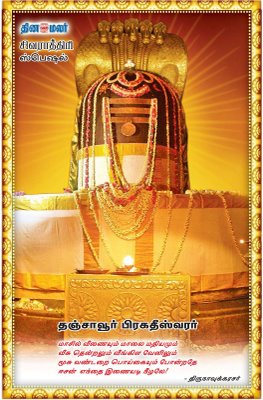 Bhairava Natakam: Om Sivoham - Linga Vadivam