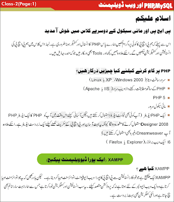 Learn Computer in Urdu, Computer Courses in Urdu: PHP in Urdu Class 3