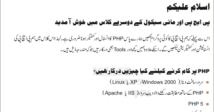 Learn Computer In Urdu Computer Courses In Urdu Php In Urdu Class 3
