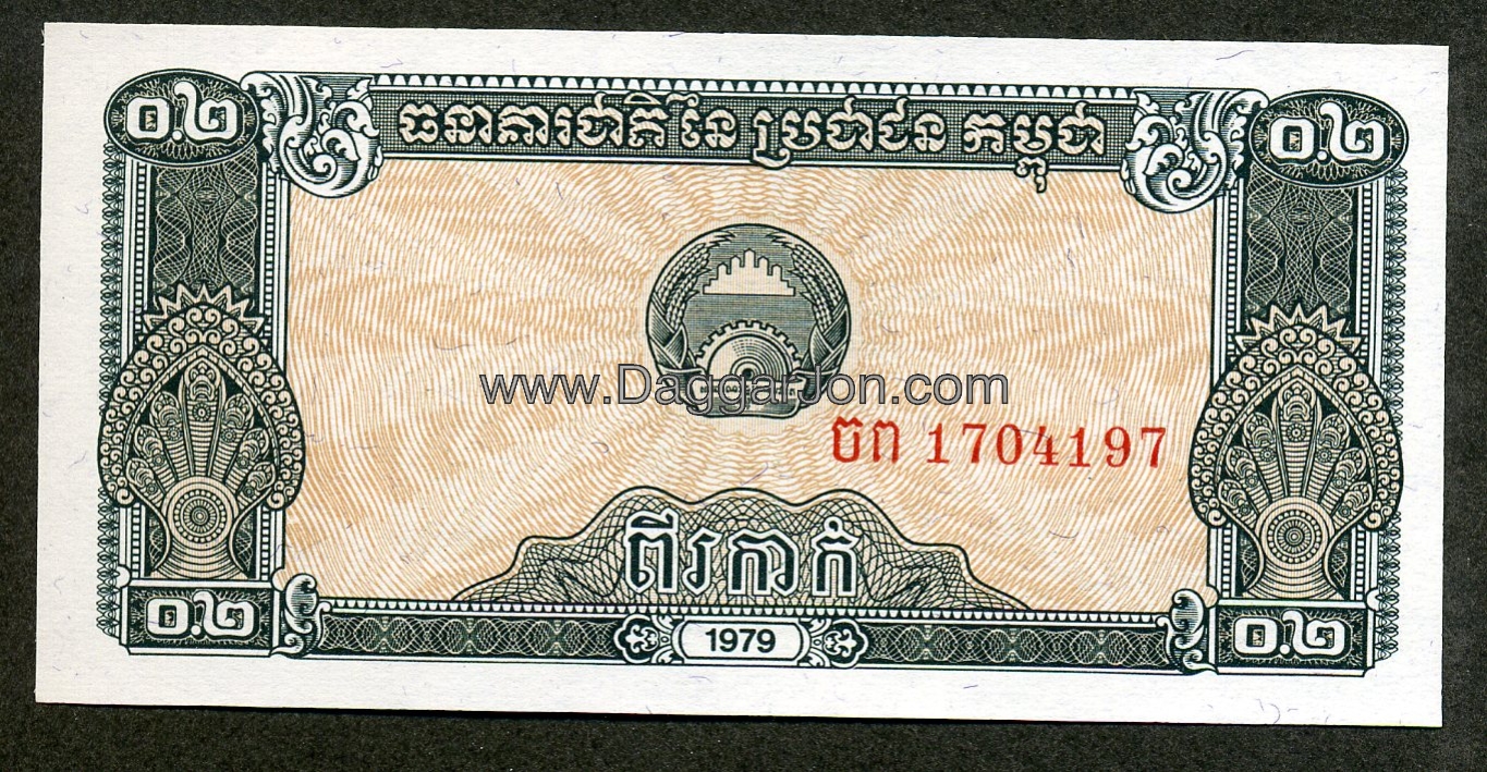 Khmer Money (Riel): Khmer Riel 1979