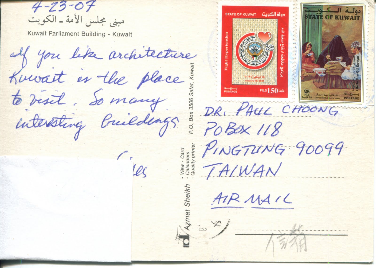 collect ROC: Kuwait Postcard: Parliament House, Thanks Jerry