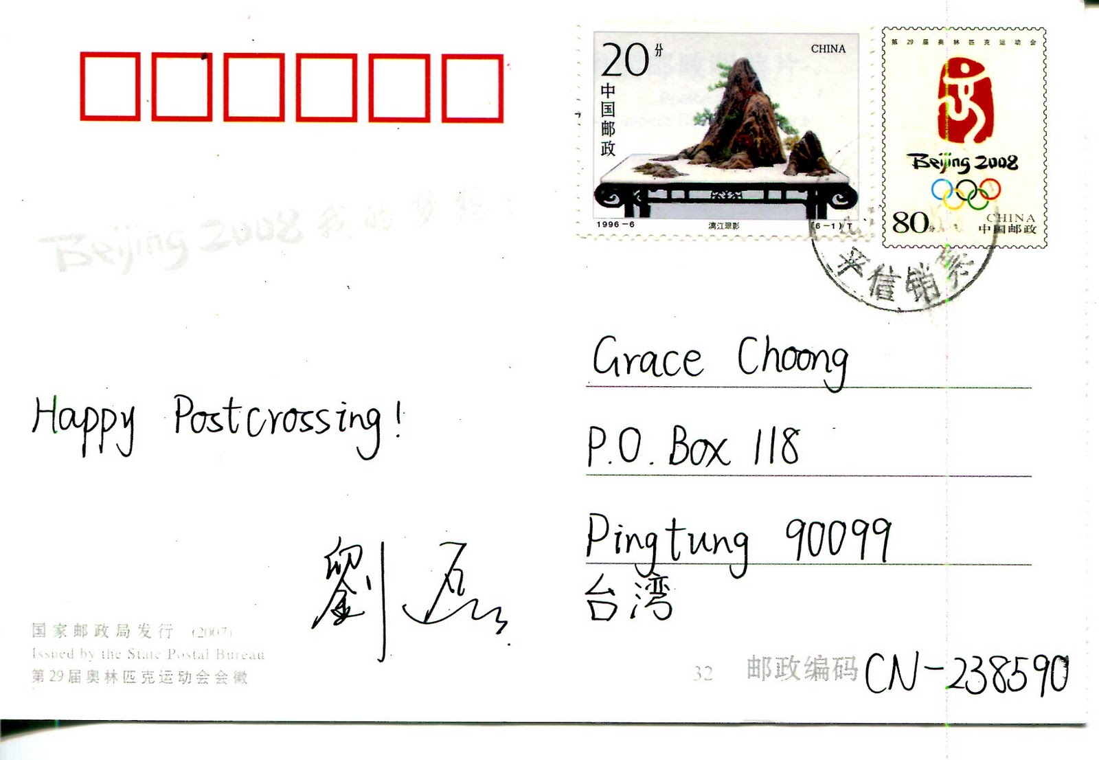 collect ROC: China Postcard: Beijing 2008