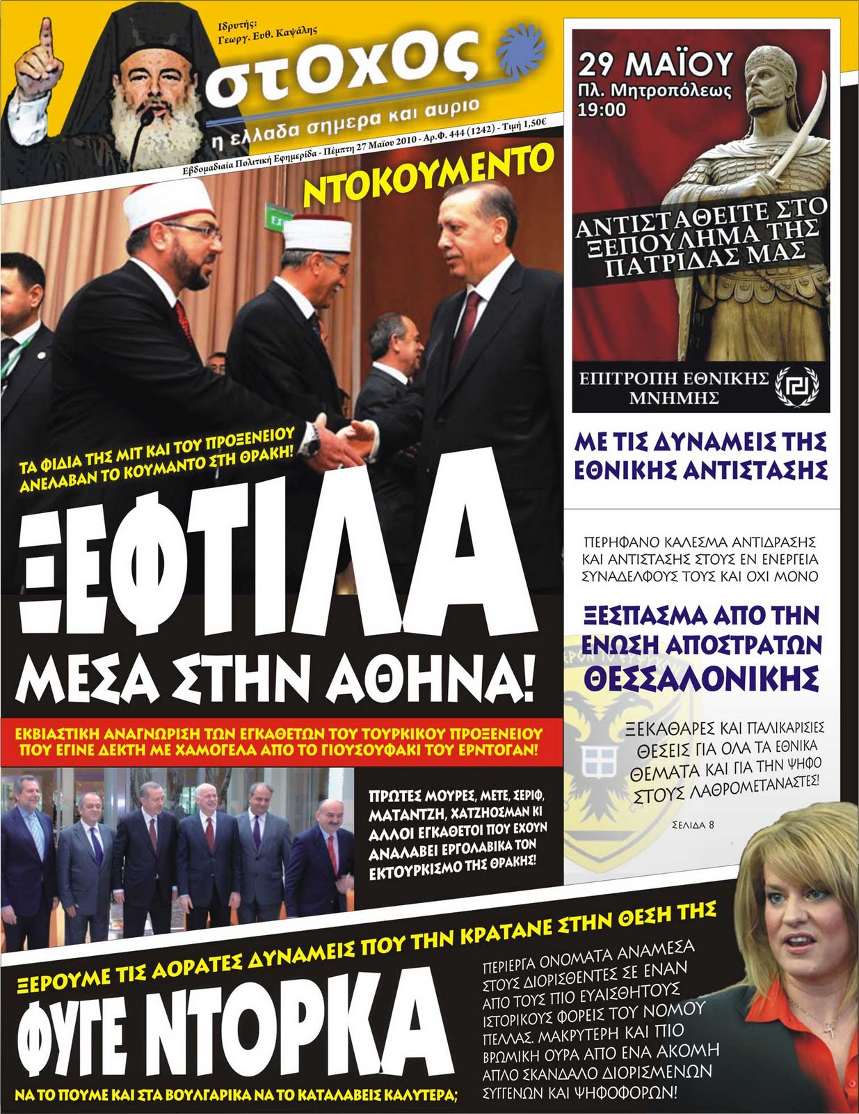 ΕΦΗΜΕΡΙΔΑ "ΣΤΟΧΟΣ" - ΠΕΜΠΤΗ 27 ΜΑΪΟΥ 2010 - ΑΡ.Φ. 444 (1242 ...