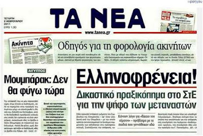 ΑΥΤΗ ΕΙΝΑΙ Η ΕΦΗΜΕΡΙΔΑ ΠΟΥ ΣΤΗΝ ΚΑΤΟΧΗ ΣΥΝΕΡΓΑΣΤΗΚΕ ΜΕ ΤΟΥΣ ΓΕΡΜΑΝΟΥΣ ...