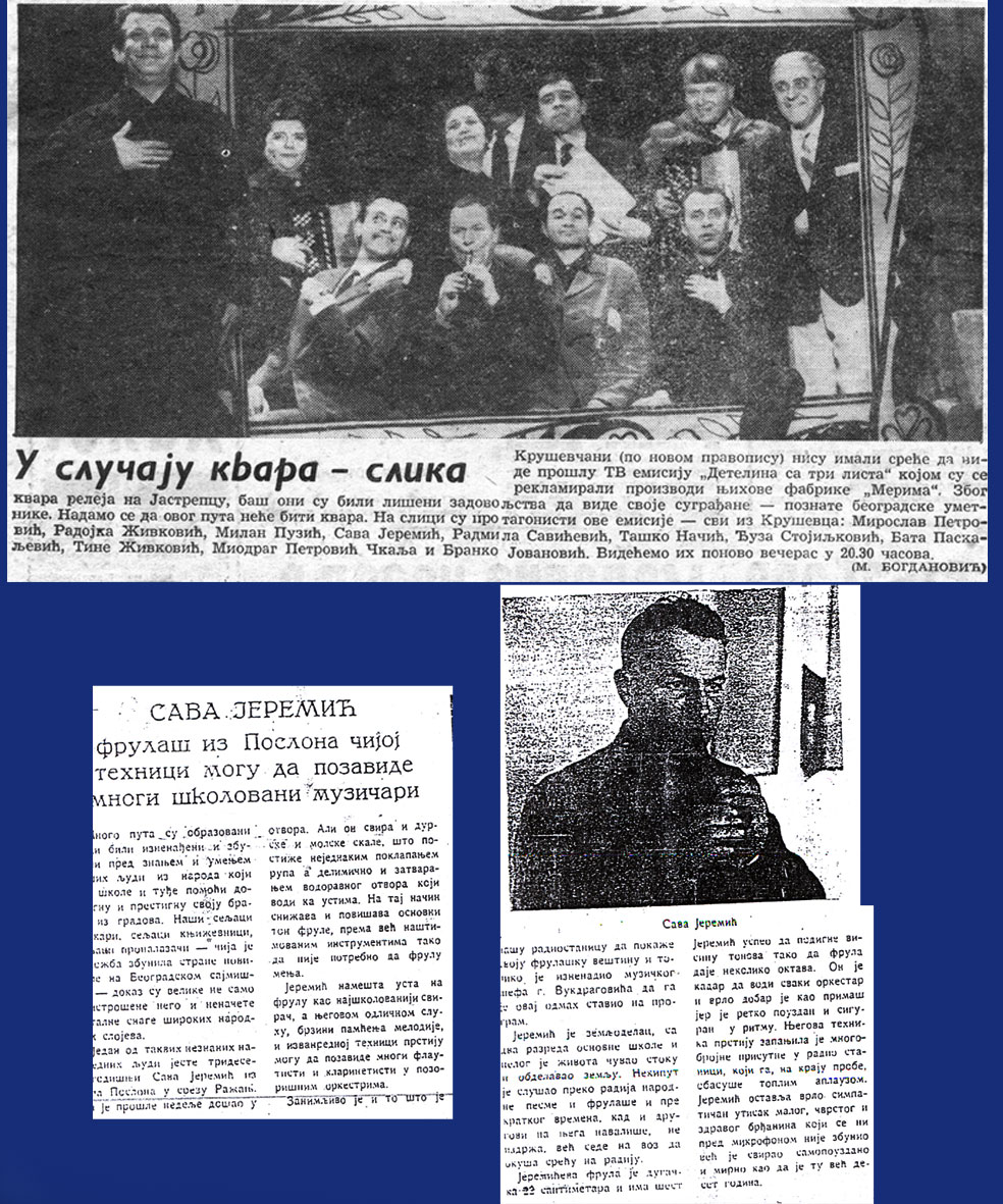 САВА ЈЕРЕМИЋ