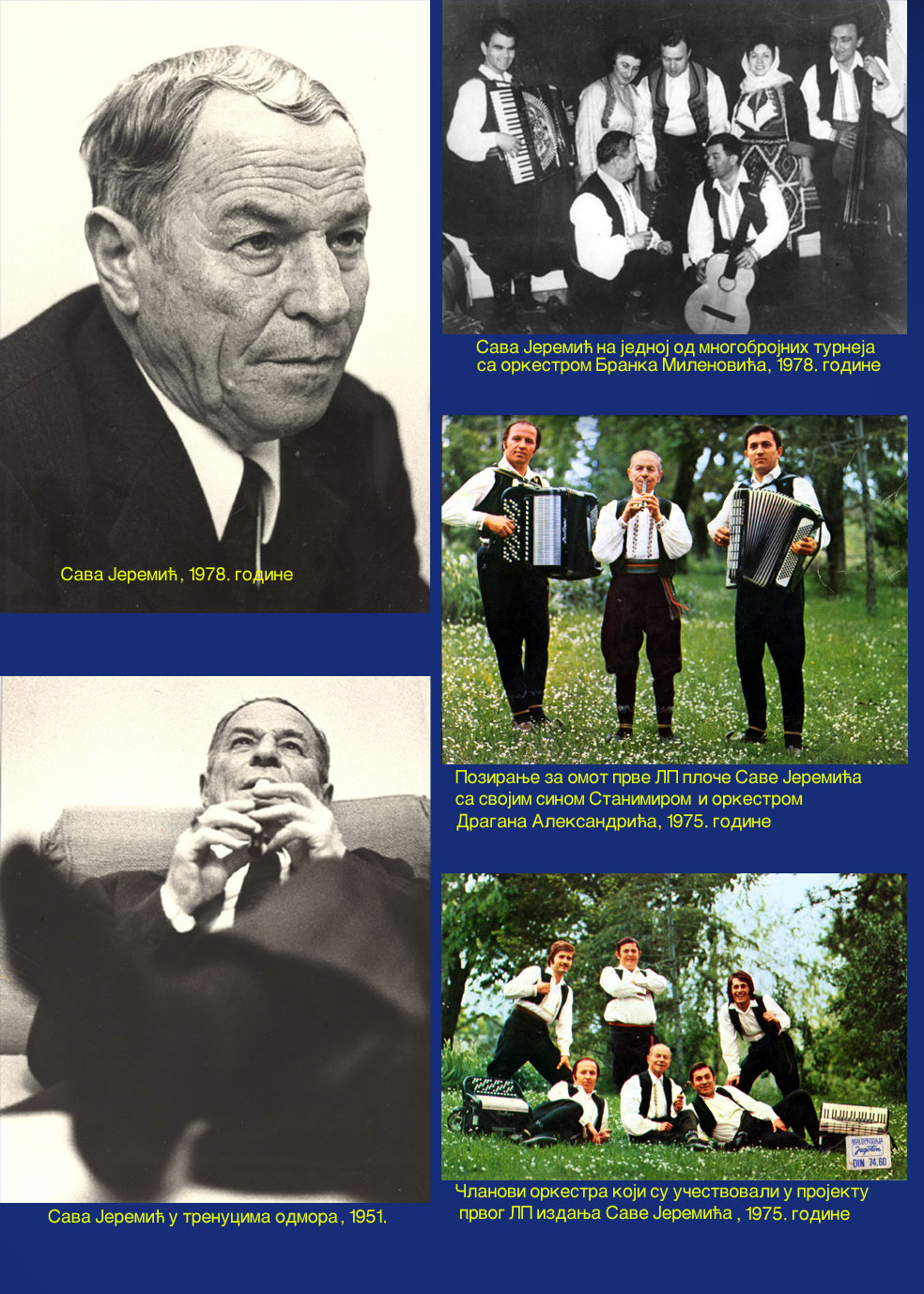 САВА ЈЕРЕМИЋ