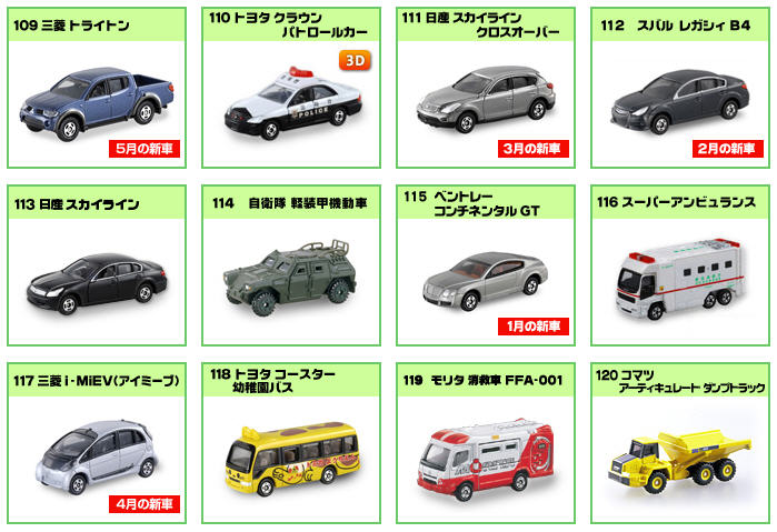 Plarail | Tomica | Play Hobby: Tomica Regular 81-120 Catalog