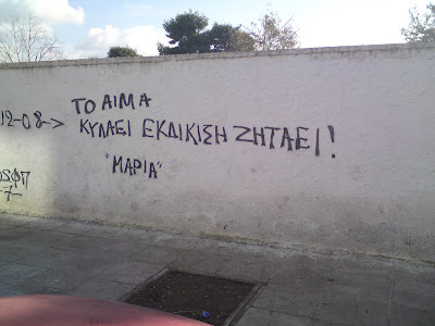 ΠΡΕΖΑ TV ©: ΦΩΤΟΓΡΑΦΙΕΣ ΕΞΩ ΑΠΟ ΤΟ ΚΟΙΗΤΗΡΙΟ ΠΟΥ ΕΧΕΙ ΤΑΦΕΙ Ο ...