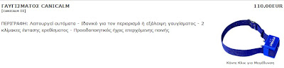 ΠΡΕΖΑ TV ©: ΗΛΕΚΤΡΟΝΙΚΟ ΚΟΛΑΡΟ ΕΚΠΑΙΔΕΥΣΗΣ ΣΚΥΛΩΝ:ΕΝΑ ΣΥΓΧΡΟΝΟ ...