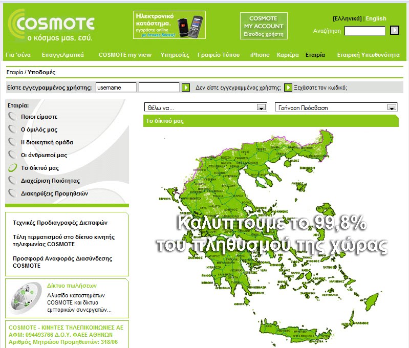 ΠΡΕΖΑ TV ©: ΠΑΡΑΠΛΑΝΗΤΙΚΗ ΔΙΑΦΗΜΙΣΗ ΤΗΣ COSMOTE...ΔΕΝ ΙΣΧΥΕΙ ΠΩΣ ΤΟ ...