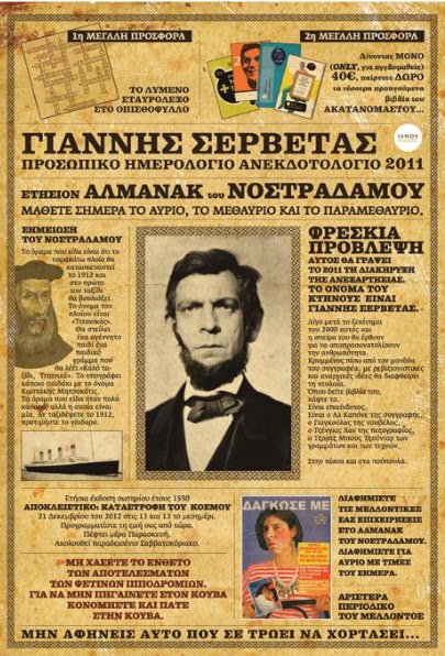 ΠΡΕΖΑ TV ©: ΓΙΑΝΝΗΣ ΣΕΡΒΕΤΑΣ:ΠΡΟΣΩΠΙΚΟ ΗΜΕΡΟΛΟΓΙΟ ΑΝΕΚΔΟΤΟΛΟΓΙΟ 2011 ...