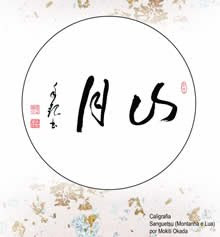 Transforme sua vida... numa vida paradisíaca!!!!: Prática do Sonen ...