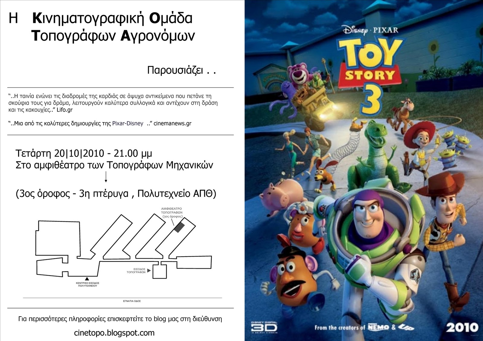 Κινηματογραφική Ομάδα Τοπογράφων Αγρονόμων ΑΠΘ: Αφίσα της προβολής Toy ...