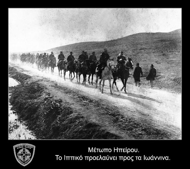 Ελληνικό ιστολόγιο: 21 ΦΕΒ 1913 Απελευθέρωση Ιωαννίνων - ΣΥΛΛΟΓΗ ...