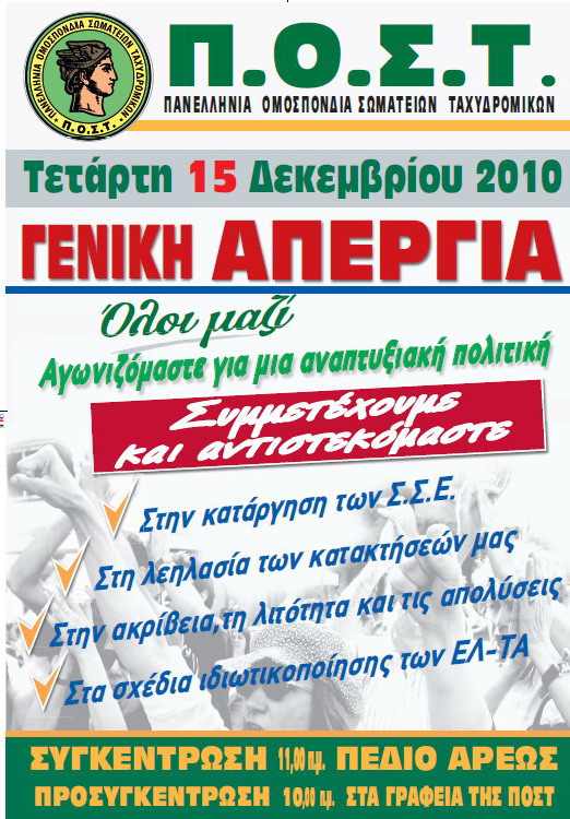 ΠΑΝΕΛΛΗΝΙΟΣ ΣΥΛΛΟΓΟΣ ΔΙΑΜΕΤΑΚΟΜΙΣΤΩΝ ΕΛΤΑ: ΤΕΤΑΡΗ 15 ΔΕΚΕΜΒΡΙΟΥ ΓΕΝΙΚΗ ...