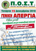 ΠΑΝΕΛΛΗΝΙΟΣ ΣΥΛΛΟΓΟΣ ΔΙΑΜΕΤΑΚΟΜΙΣΤΩΝ ΕΛΤΑ: ΤΕΤΑΡΗ 15 ΔΕΚΕΜΒΡΙΟΥ ΓΕΝΙΚΗ ...