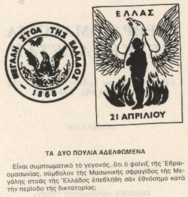 ΝΕΑ ΕΠΟΧΗ: ΜΑΣΟΝΟΙ ΚΑΙ ΕΒΡΑΙΟΙ ΠΑΝΤΟΥ.............