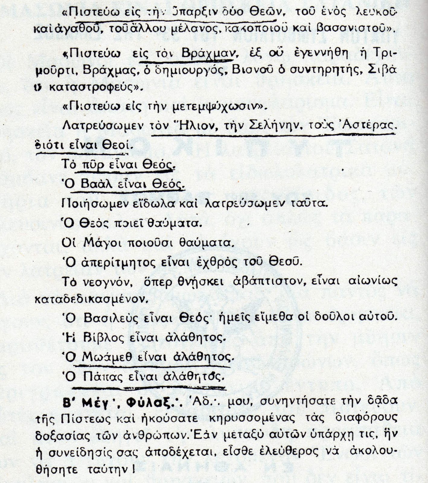 ΝΕΑ ΕΠΟΧΗ: ΑΙΡΕΣΕΙΣ - ΜΑΡΤΥΡΕΣ ΤΟΥ ΙΕΧΩΒΑ ΚΑΙ ΣΙΩΝΙΣΜΟΣ - Η ΜΕΓΑΛΗ ...