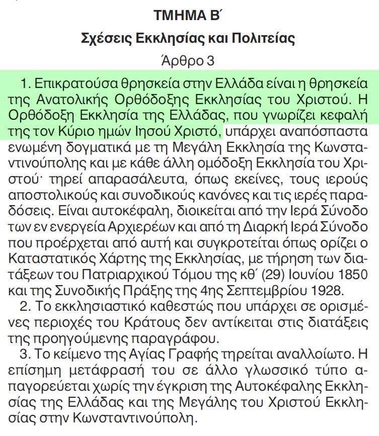 ΝΕΑ ΕΠΟΧΗ: ΤΟ ΑΝΤΙΧΡΙΣΤΟ ΕΛΛΗΝΙΚΟ ΚΡΑΤΟΣ ΔΙΩΚΕΙ ΤΟΥΣ ΟΡΘΟΔΟΞΟΥΣ ...