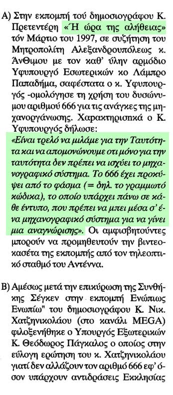ΝΕΑ ΕΠΟΧΗ: ΤΟ ΑΝΤΙΧΡΙΣΤΟ ΕΛΛΗΝΙΚΟ ΚΡΑΤΟΣ ΔΙΩΚΕΙ ΤΟΥΣ ΟΡΘΟΔΟΞΟΥΣ ...