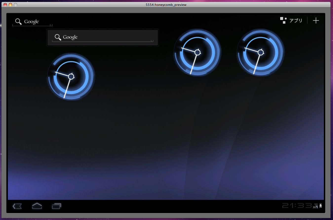 Android 3.0 Preview SDK を使ってみた - The Pragmatic Ball boy