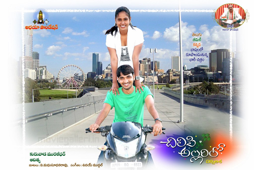 Chilipi Allari Lo Chinni Asha Movie Wallpapers | Posters
