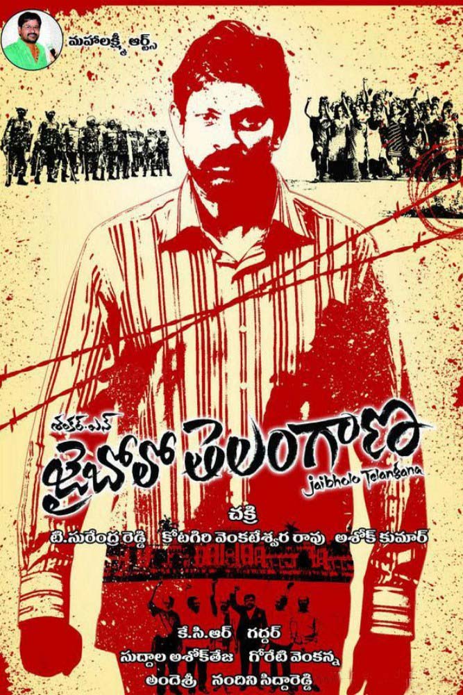 jai bolo telangana movie posters