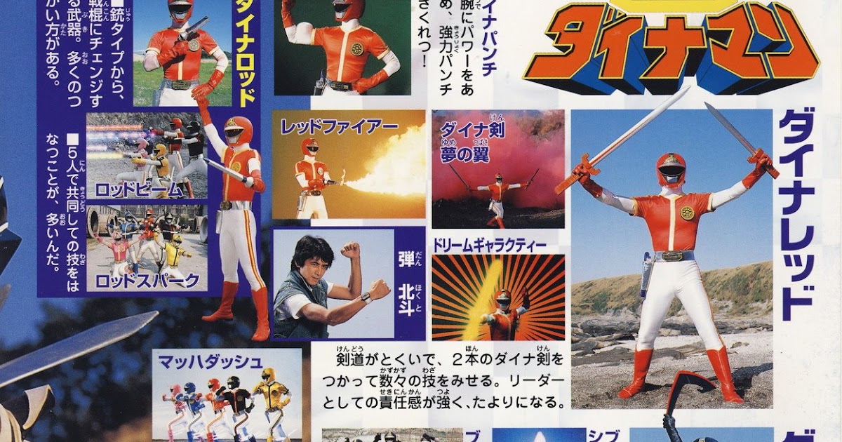 TOKUSATSU EVOLUTION:THE WORLD OF TOKUSATSU: SUPER SENTAI OF THE DAY ...