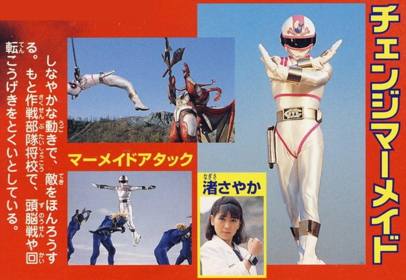 Super Sentai Changeman Mermaid
