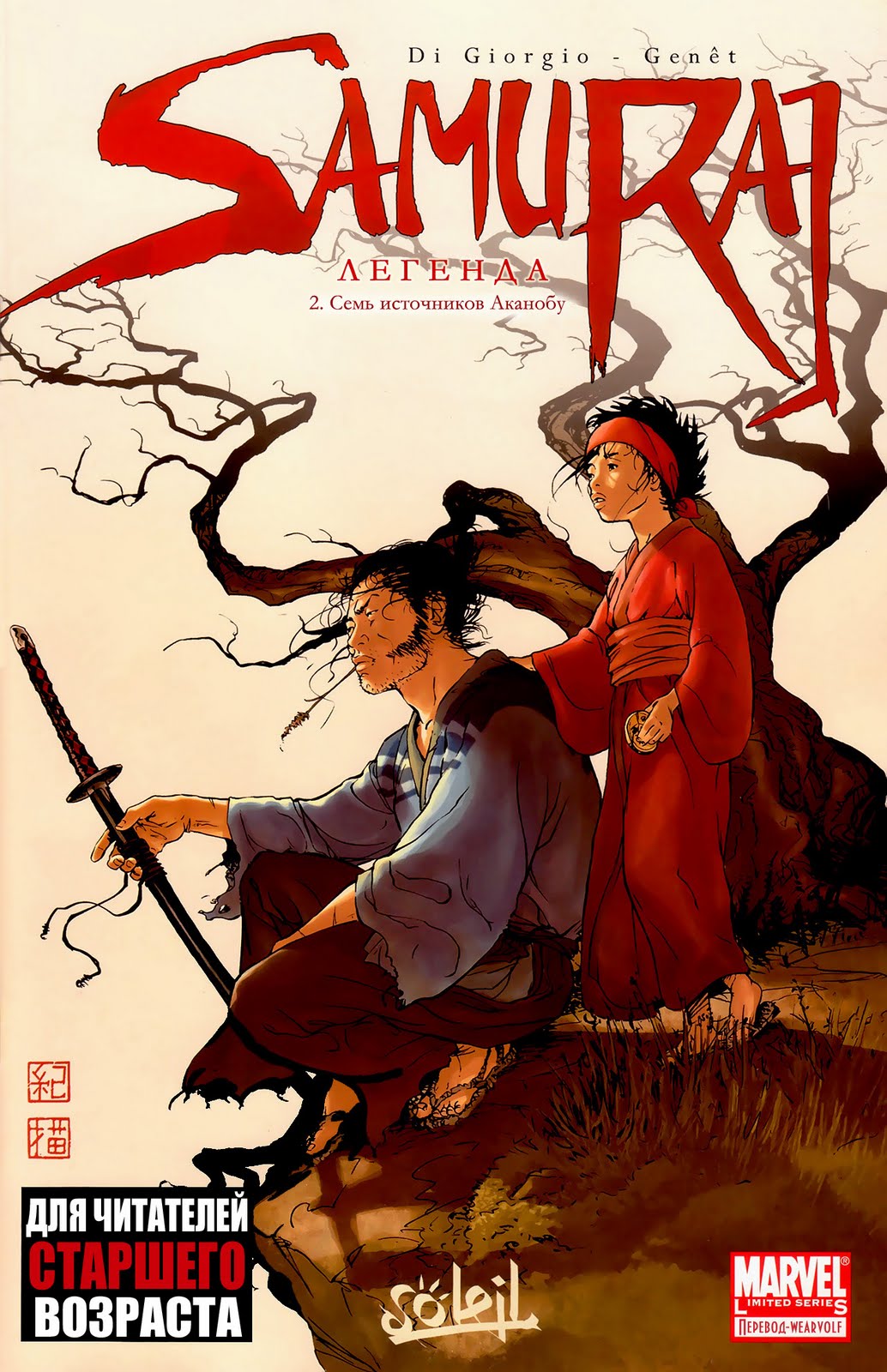 Russian - Comics: Samurai Legend