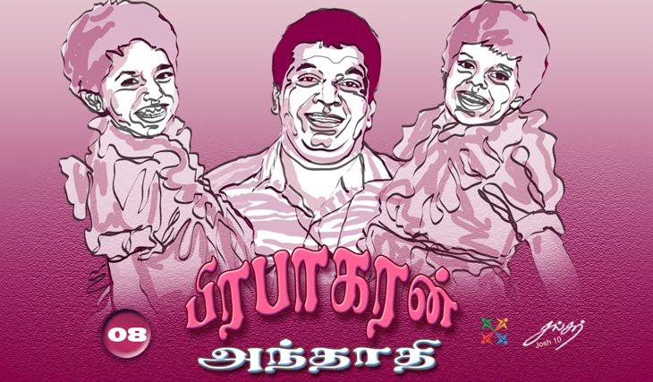 கதிர்க்கையன் ஈற்றெடுப்பு (பிரபாகரன் அந்தாதி) – 08 « Velupillai Prabhakaran