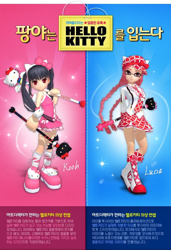 Flute's Pangya Blog: Hello Kitty KR Update!
