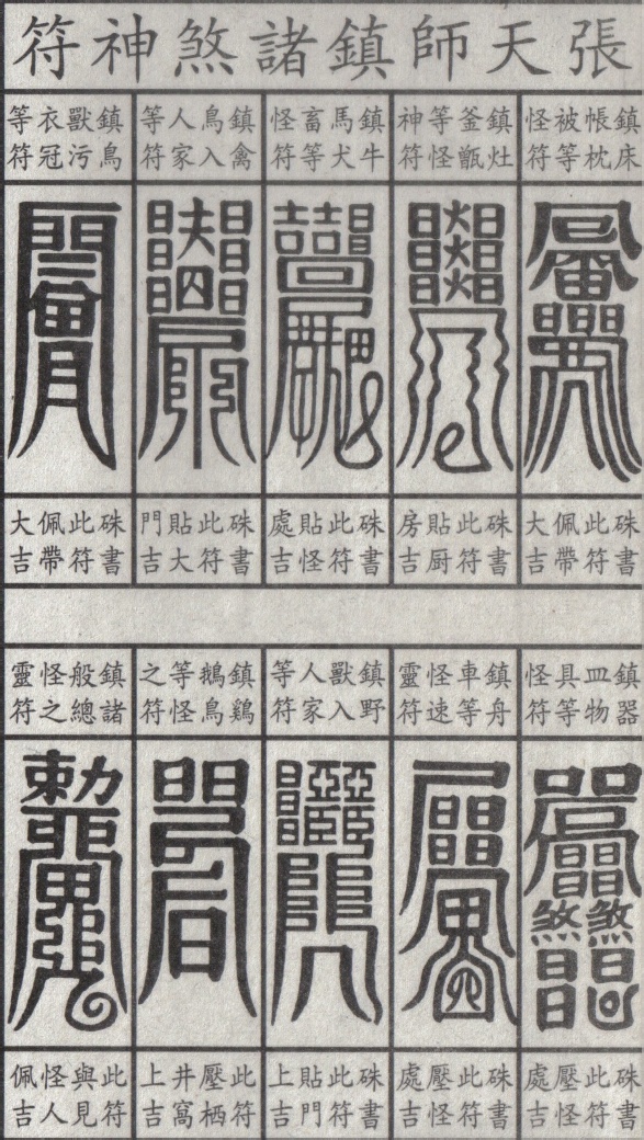 Some talismans of Dàoshi Zhang Tianshi | Taoist, Taoism, Chinese art