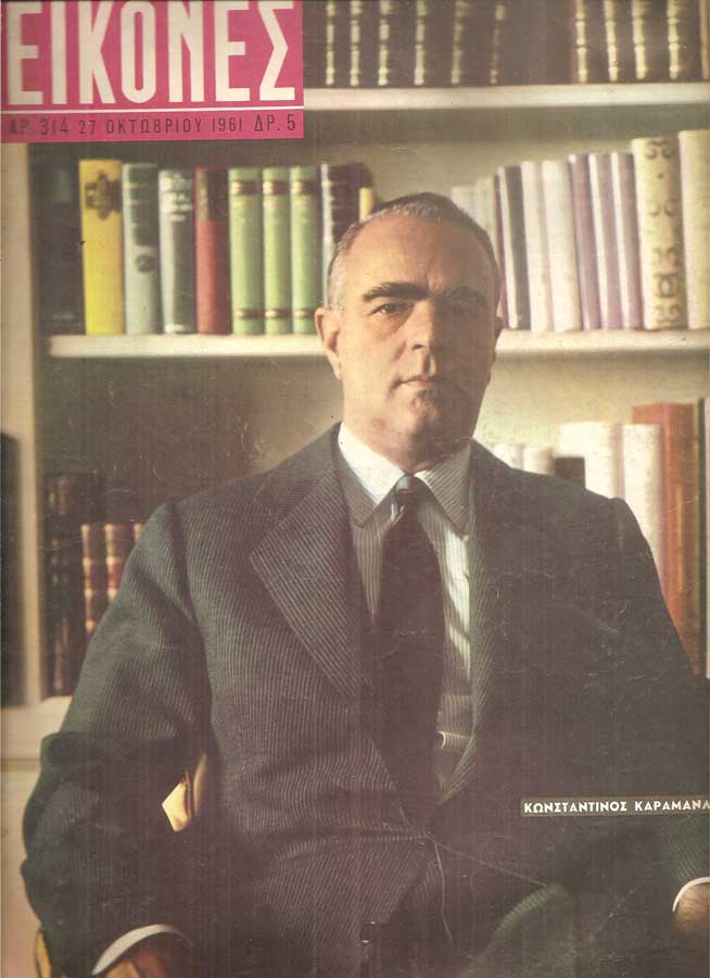 istorikesphotografies ΙΣΤΟΡΙΚΕΣ ΦΩΤΟΓΡΑΦΙΕΣ: ΚΩΝΣΤΑΝΤΙΝΟΣ ΚΑΡΑΜΑΝΛΗΣ