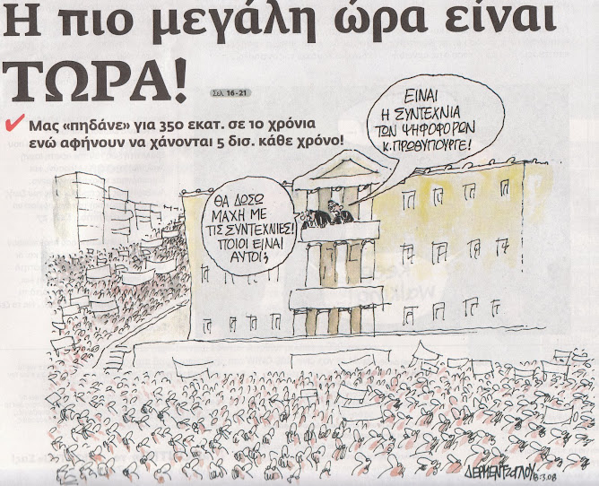 ΠΟΛΙΤΙΚΗ ΓΕΛΟΙΟΓΡΑΦΙΑ