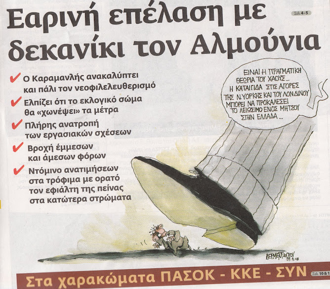 ΠΟΛΙΤΙΚΗ ΓΕΛΟΙΟΓΡΑΦΙΑ