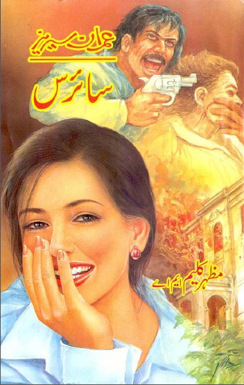 Collection Of Imran Series by Mazhar Kaleem | Fun with Mastiology