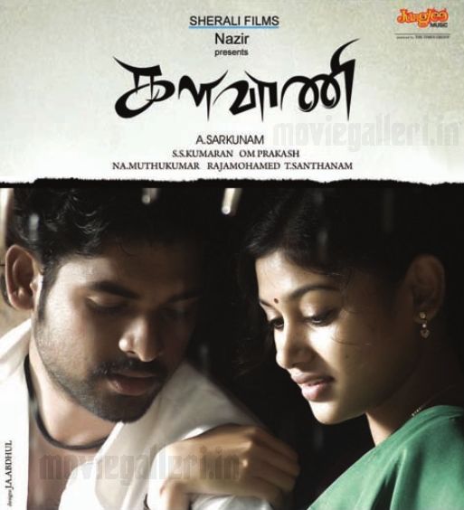 Entertiment: Kalavani Songs Download