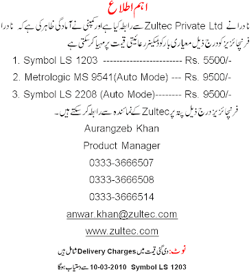 Barcode and UBL Net Banking - Nadra e-Sahulat