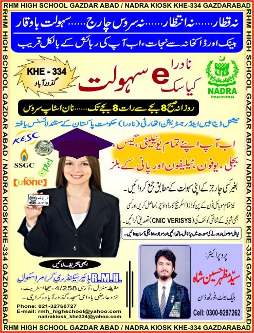 Kiosk Pamphlet - Nadra e-Sahulat