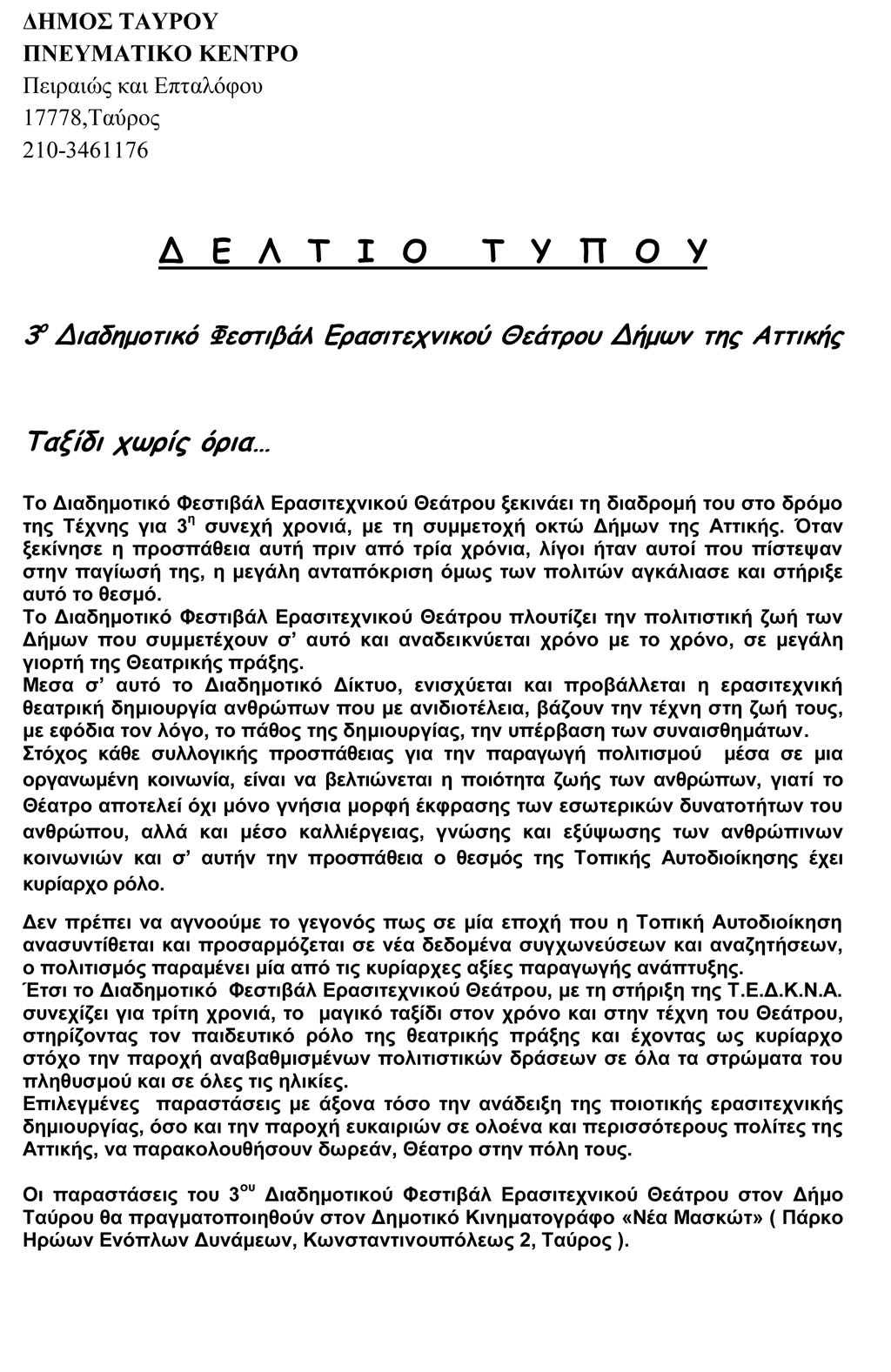 ΠΟΛΗΣ ΟΡΑΜΑ. ΜΟΣΧΑΤΟ - ΤΑΥΡΟΣ ΜΑΖΙ.: ΔΙΑΔΗΜΟΤΙΚΟ ΦΕΣΤΙΒΑΛ ΘΕΑΤΡΟΥ ΣΤΟΝ ...