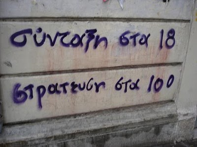 αναρχογατουλης: Ο δρομος ειχε τη δικη του ιστορια καποιος την εγραψε ...