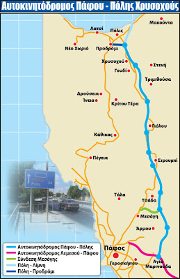 Cyprus News with Graphics: Ο ΝΕΟΣ ΔΡΟΜΟΣ ΠΑΦΟΥ - ΠΟΛΙΣ ΧΡΥΣΟΧΟΥΣ!