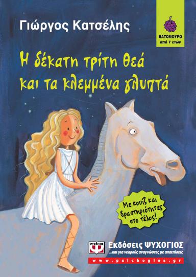 ΓΙΩΡΓΟΣ ΚΑΤΣΕΛΗΣ